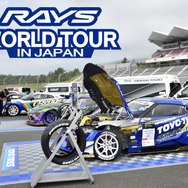 「RAYS WORLD TOUR IN JAPAN」装着ホイールコレクション 8枚目の写真・画像 | レスポンス（Response.jp）